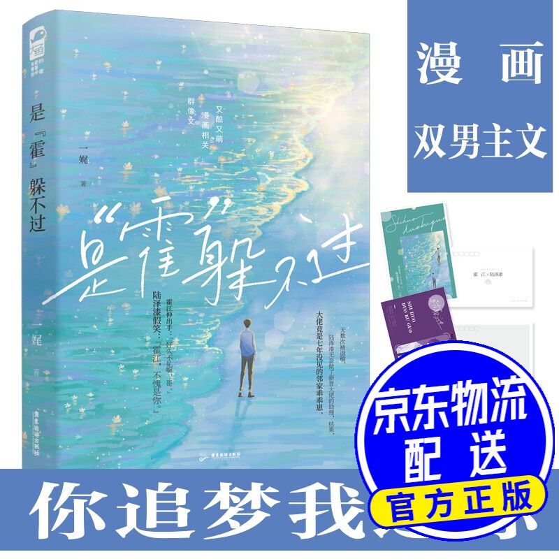是“霍”躲不过