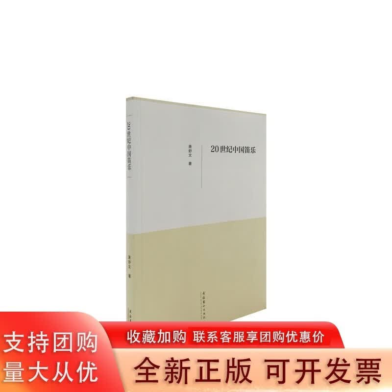 20世纪中国笛乐