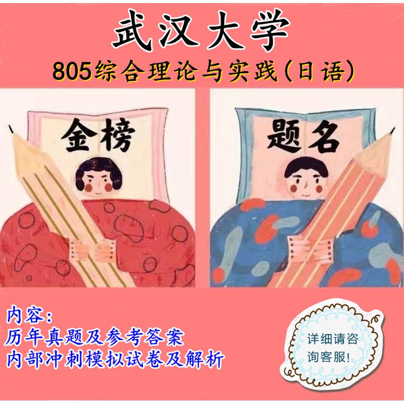 武大804综合理论与实践(日语)考研真题笔记