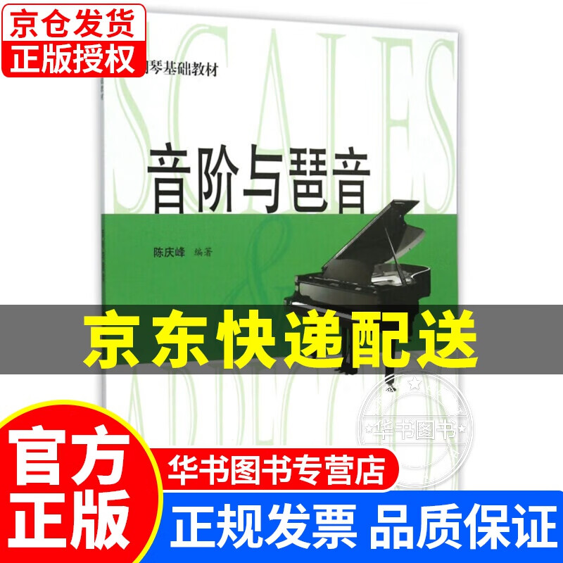 音阶与琶音 （修订版） 音阶与琶音