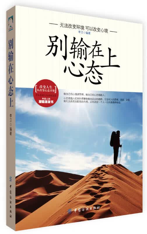 别输在心态上【好书】