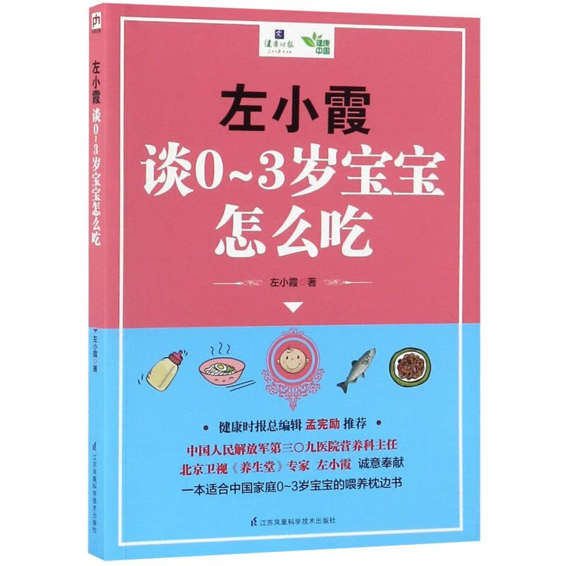 左小霞谈0-3岁宝宝怎么吃