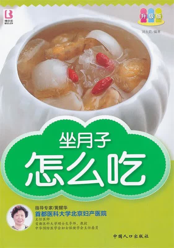 坐月子怎么吃