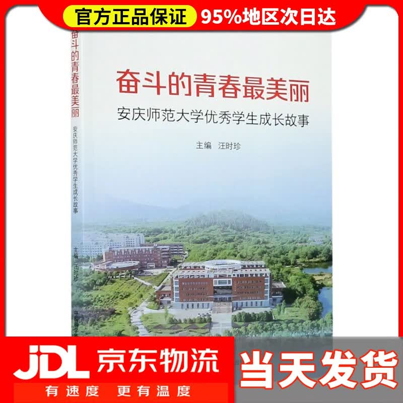 奋斗的青春丽