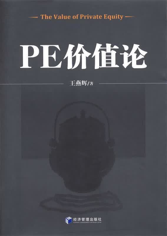 PE价值论