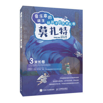 莫扎特 王云之 9787115588609