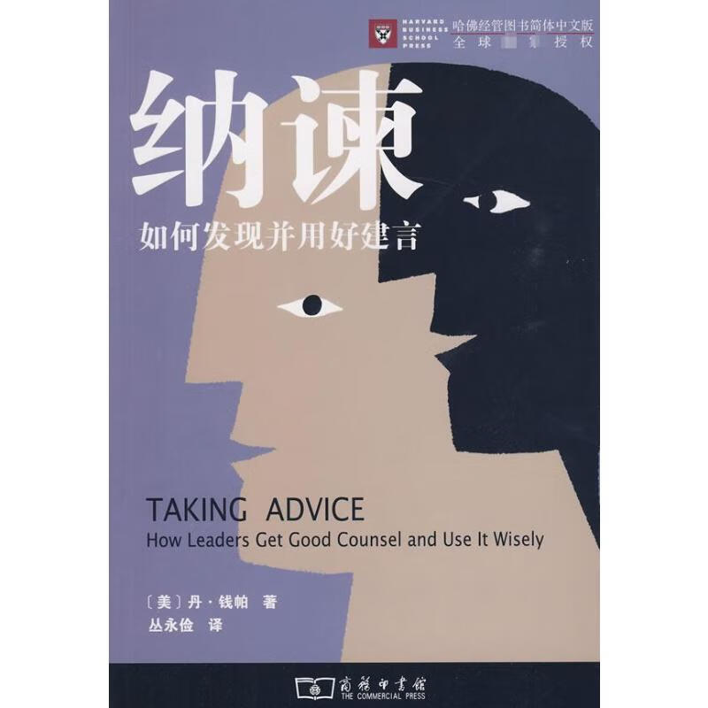 纳谏:如何发现并用好建言