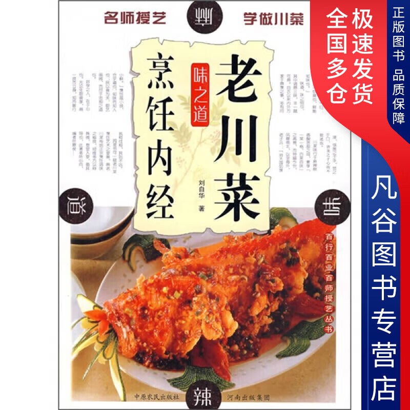 【书】老川菜烹饪内经
