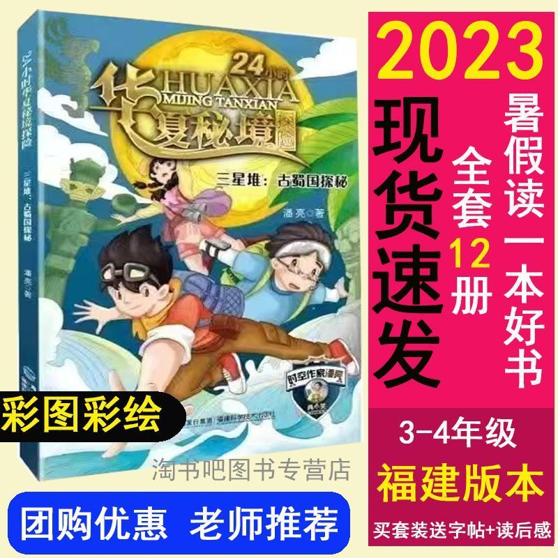 3-4年级2023暑假读一本好书其其格与她的狼猴王归来习以为常 三星堆-古蜀国探秘