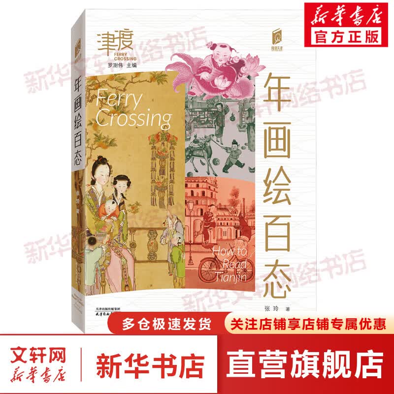 年画绘百态 图书