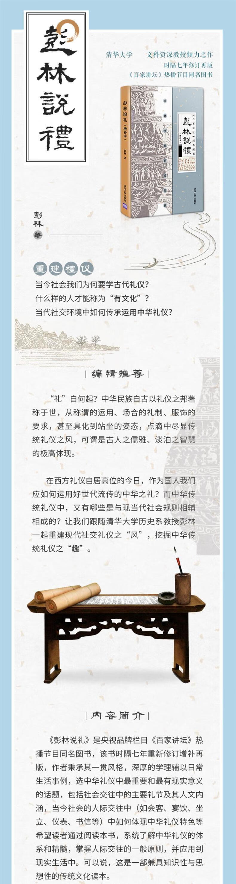 彭林说礼 彭林 著