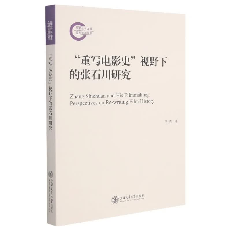 重写电影史视野下的张石川研究
