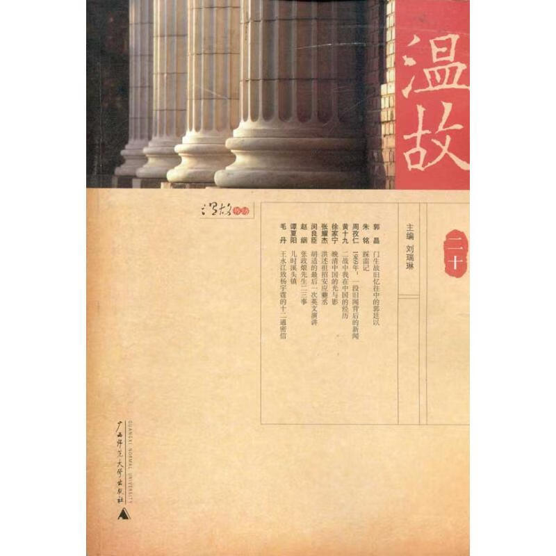 温故 张耀杰
