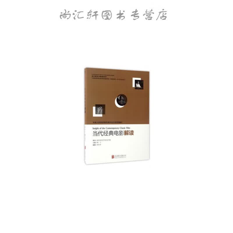 当代经典电影解读