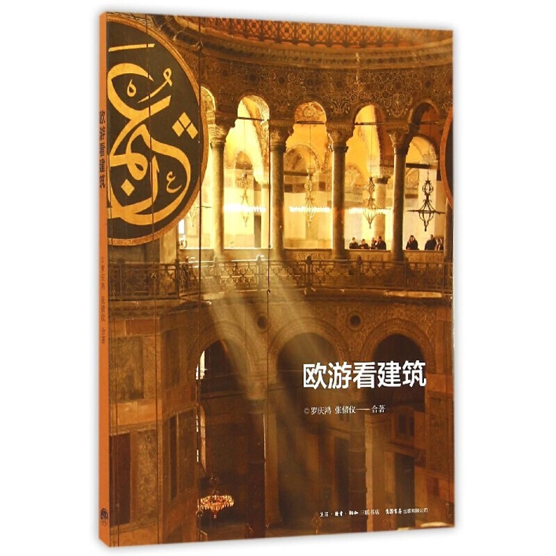 欧游看建筑