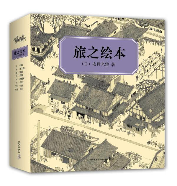 旅之绘本（全集8册）
