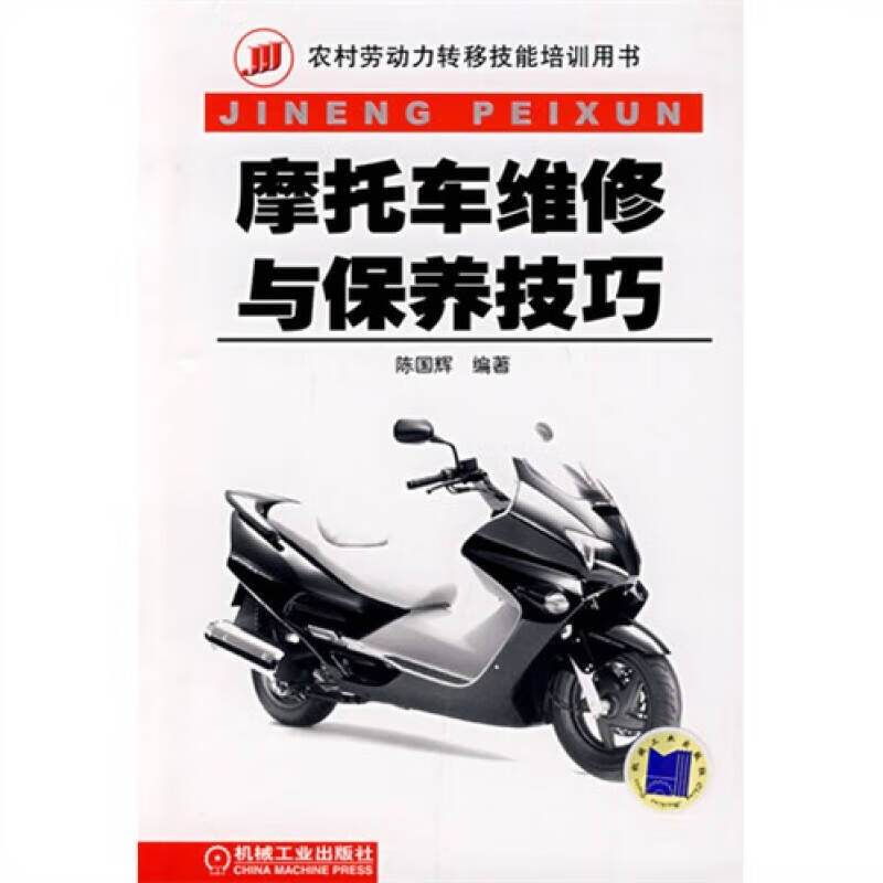摩托车维修与保养技巧【精选】