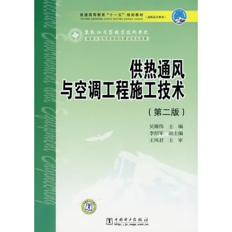 供热通风与空调工程施工技术