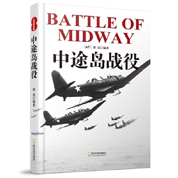 中途岛战役 郭亮【书】