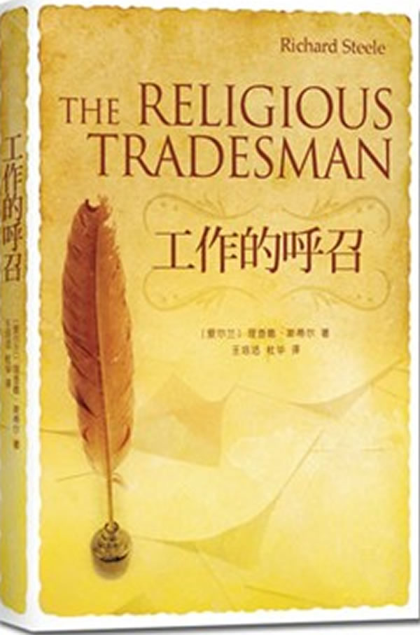 工作的呼召【现货】