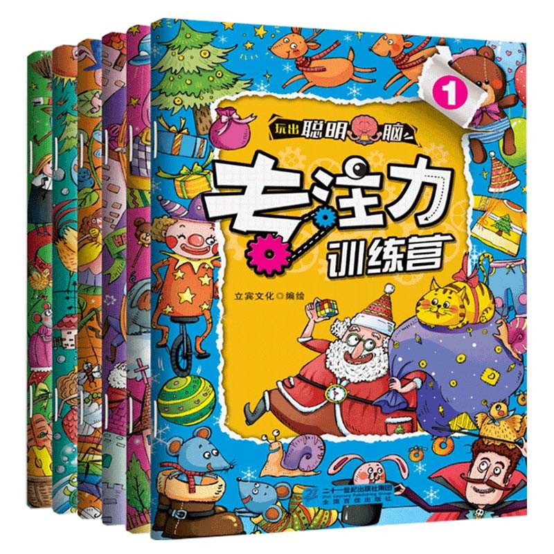 脑力总动员-专注力训练营（第一辑共6册）捉迷藏益智游戏隐藏的图画书籍