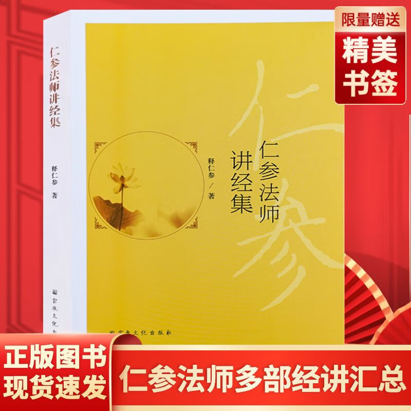 佛教书集佛说四十二章经八大人觉经药师琉璃本愿功德经大方广佛华严经佛说世界安立图解文讲解人参法师讲经集