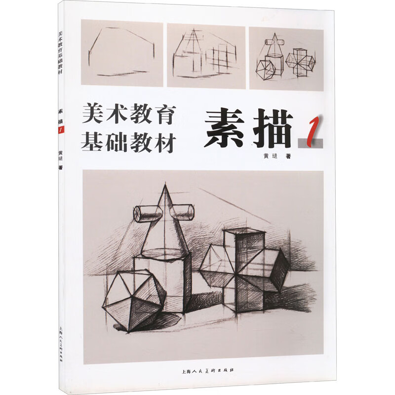 素描 1 图书