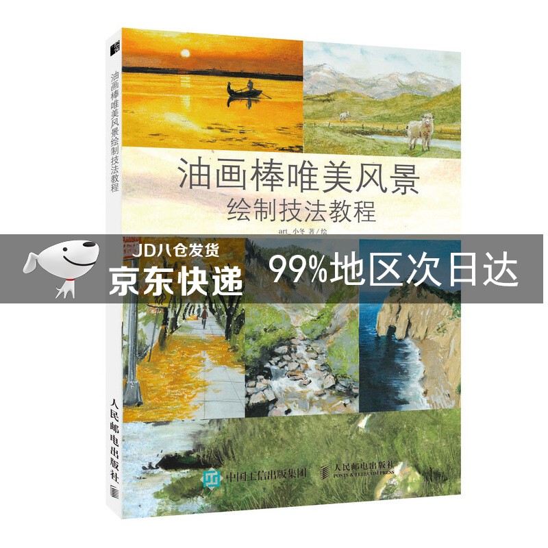 油画棒唯美风景绘制技法教程