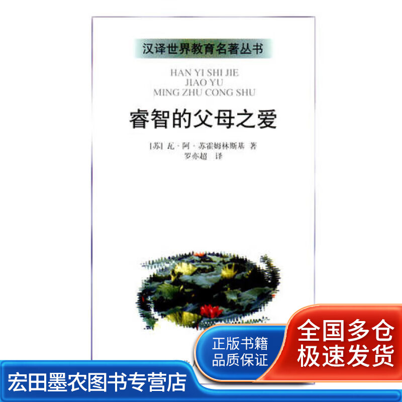 睿智的父母之爱【好书】