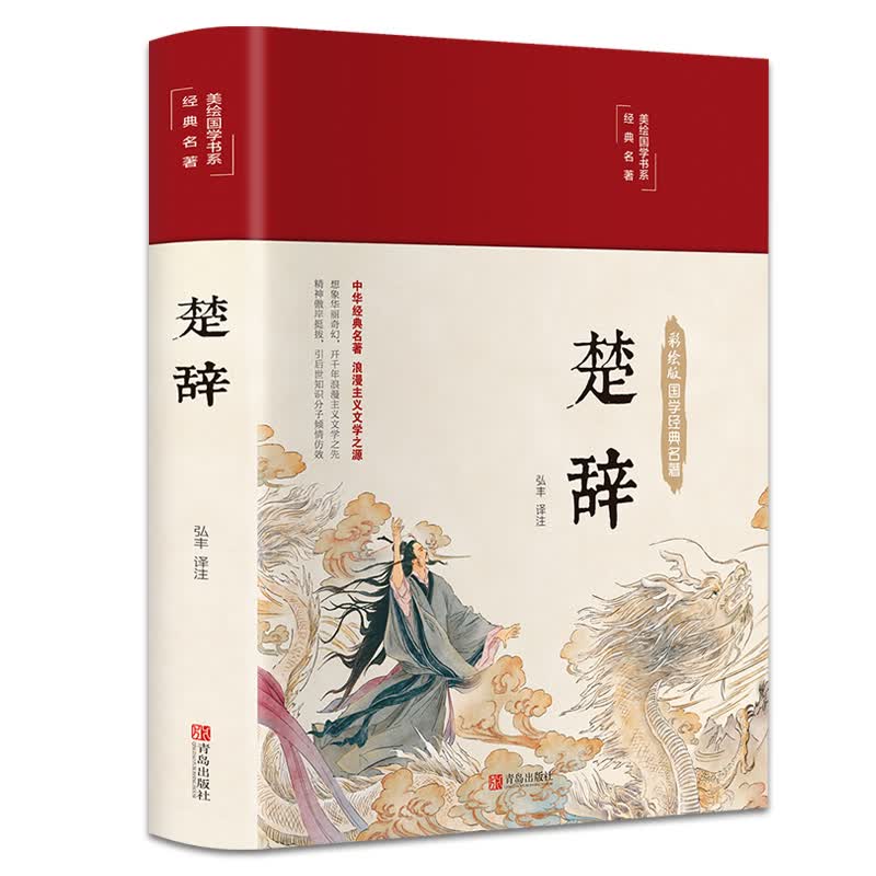 楚辞 图书