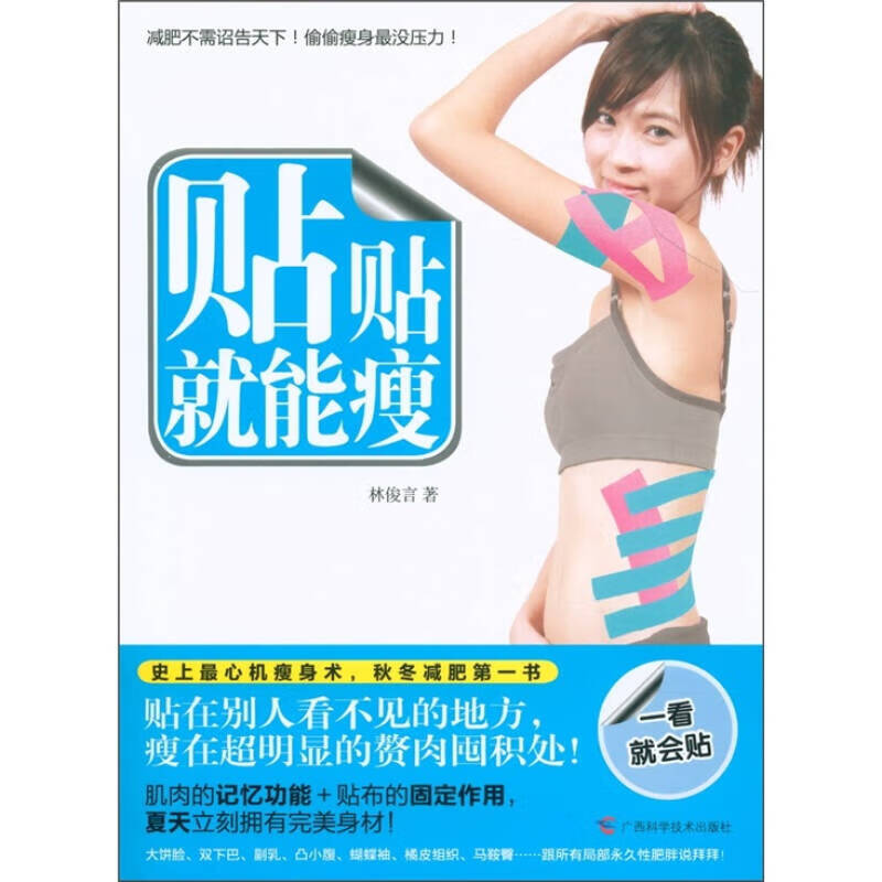 贴贴就能瘦【现货】
