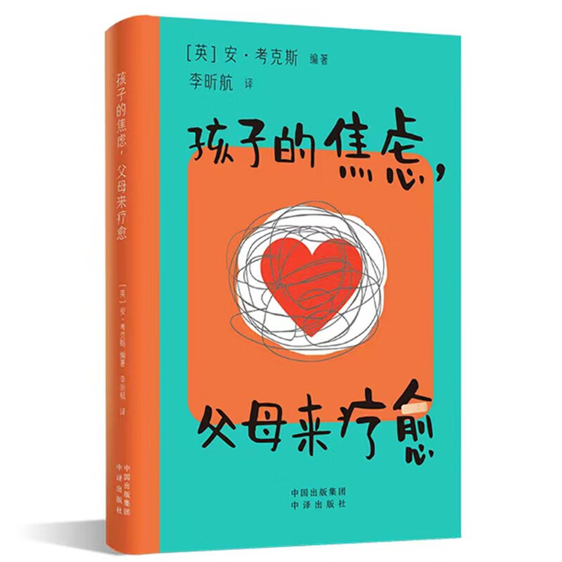 孩子的焦虑，父母来疗愈