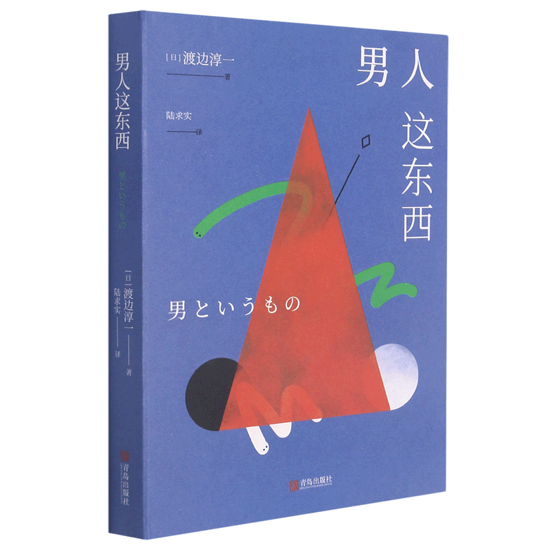男人这东西