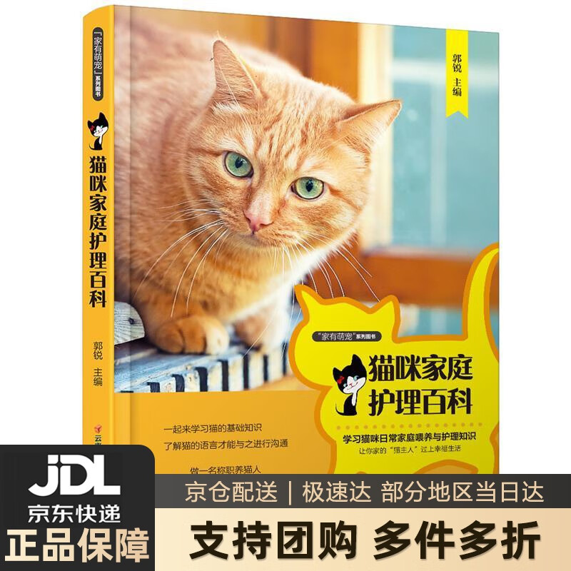【 送货上门】猫咪家庭护理百科