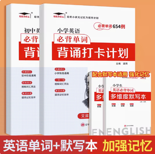 小学英语+默写本+初中英语+默写本 无颜色 无规格