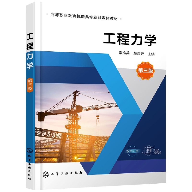 工程力学（第三版）