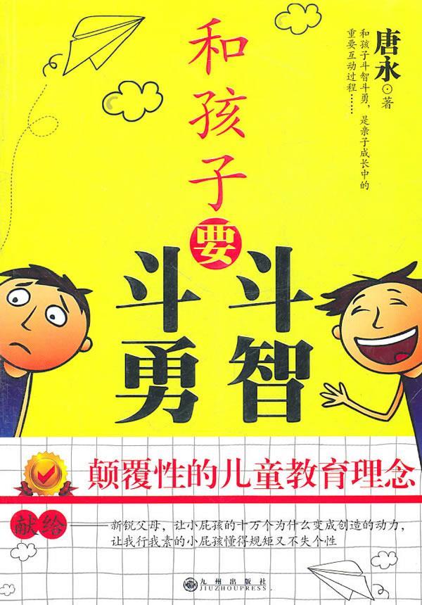 和孩子要斗智斗勇