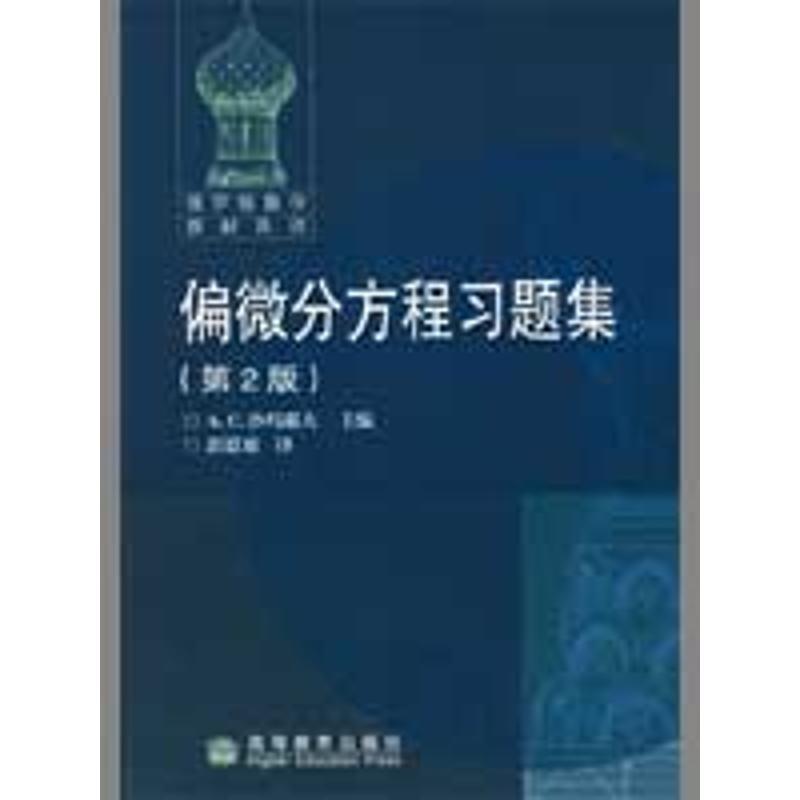 偏微分方程习题集