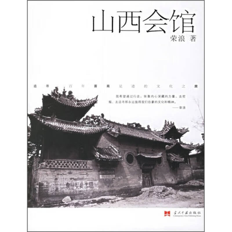 山西会馆【精选】