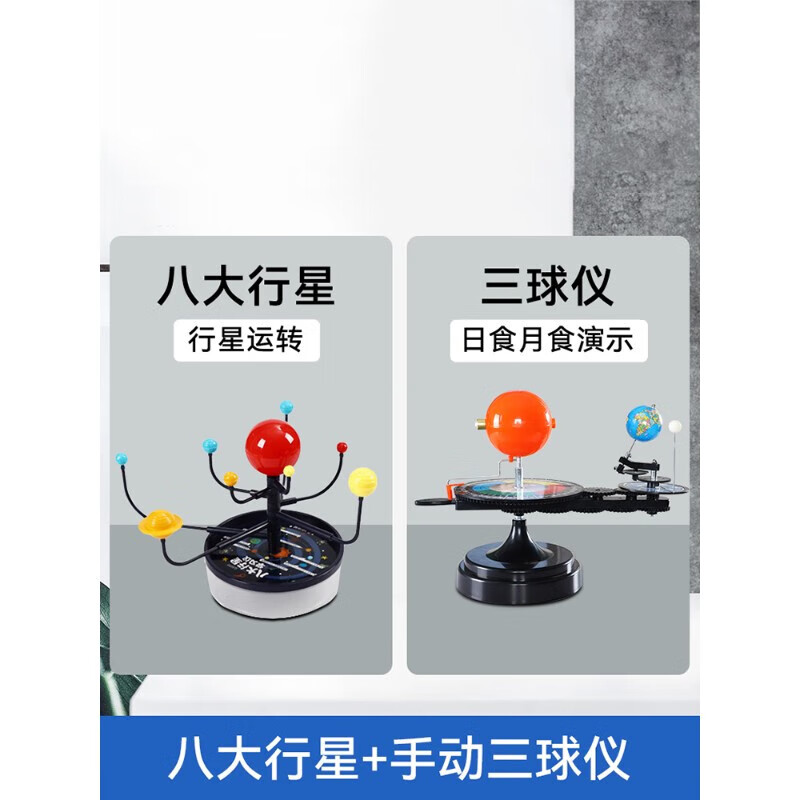 三球仪太阳月亮地球仪学生用教学球仪器模型天文地理启蒙益智玩具 八大行星+手动三球仪