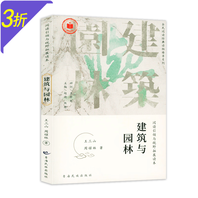 【3折】中国建筑与园林文化//江南建筑与园林文化//营造之道：中国建筑与园林//中国古代建筑与园林 建筑与园林 定价40