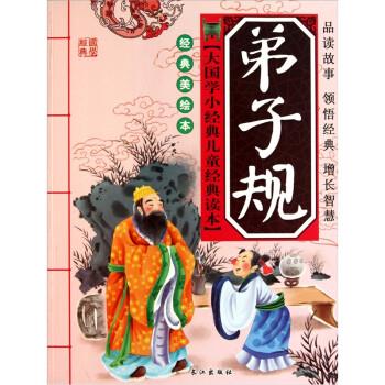弟子规 李翔 编,吴飞 绘