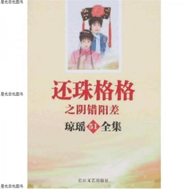 琼瑶全集：515253【共3本合售】