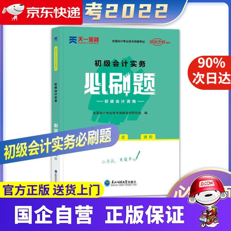 初级会计实务