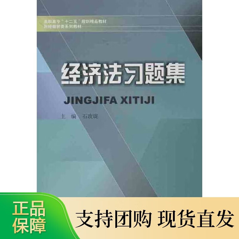 经济法习题集