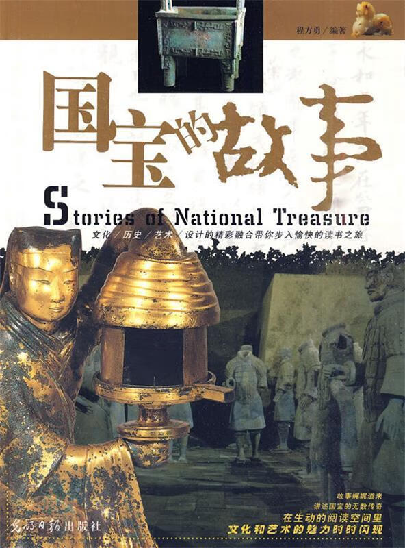 国宝的故事