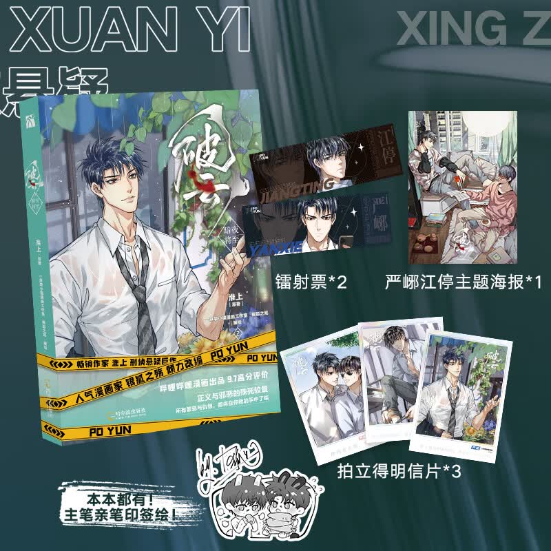 破云2 暗夜将至