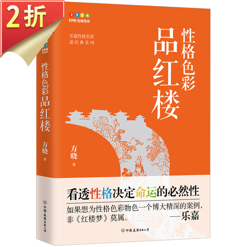 【2折】性格色彩学书籍 性格色彩品红楼 定价45
