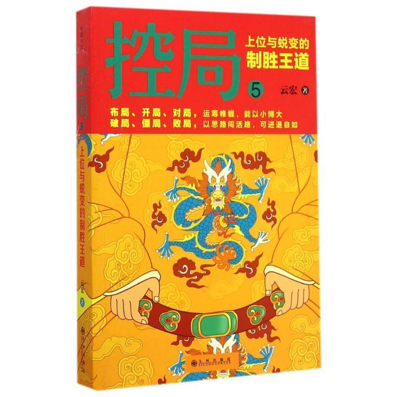 控局5:上位与蜕变的制胜王道【，放心购买】