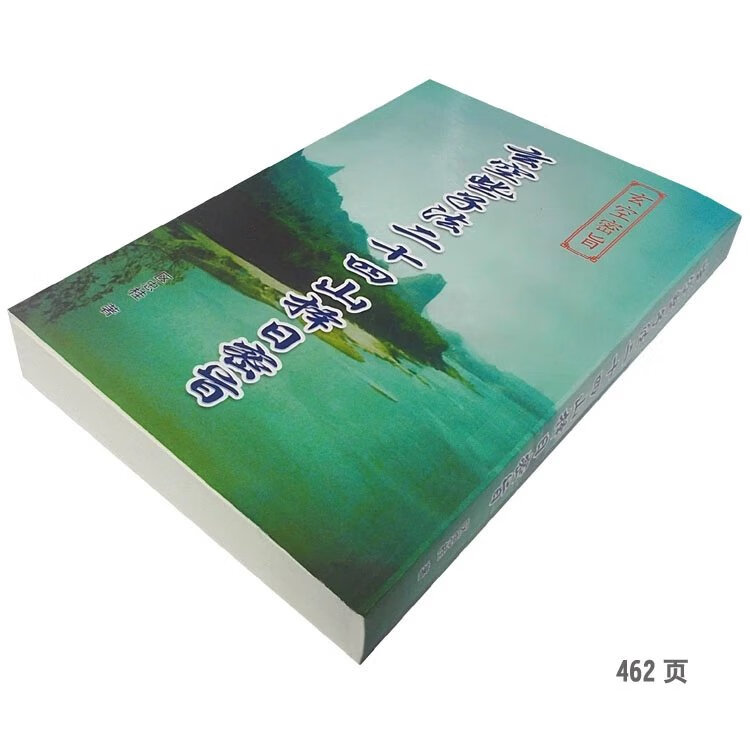 玄462页空些子24山实用全书